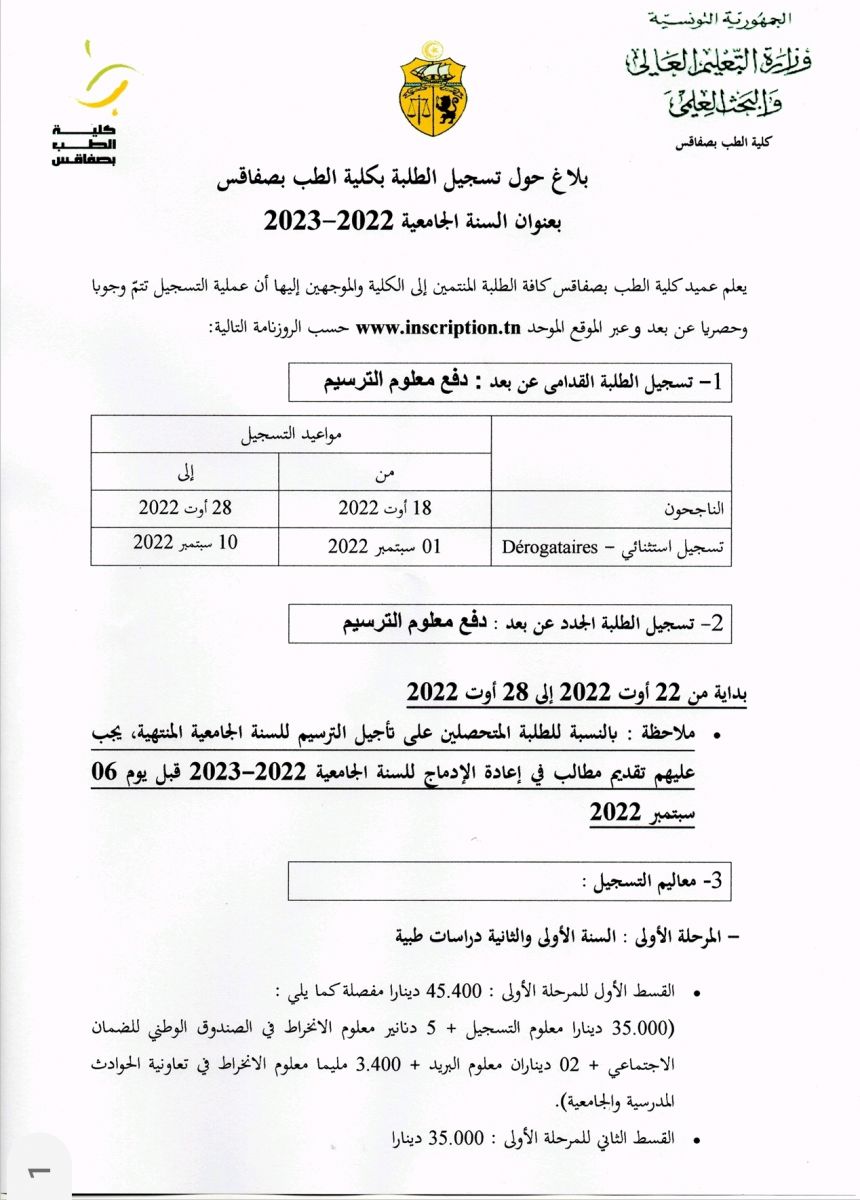 Inscription des étudiants de la Faculté de Médecine de Sfax 2022-2023 ... Inscription des étudiants de la Faculté de Médecine de Sfax 2022-2023 ...
